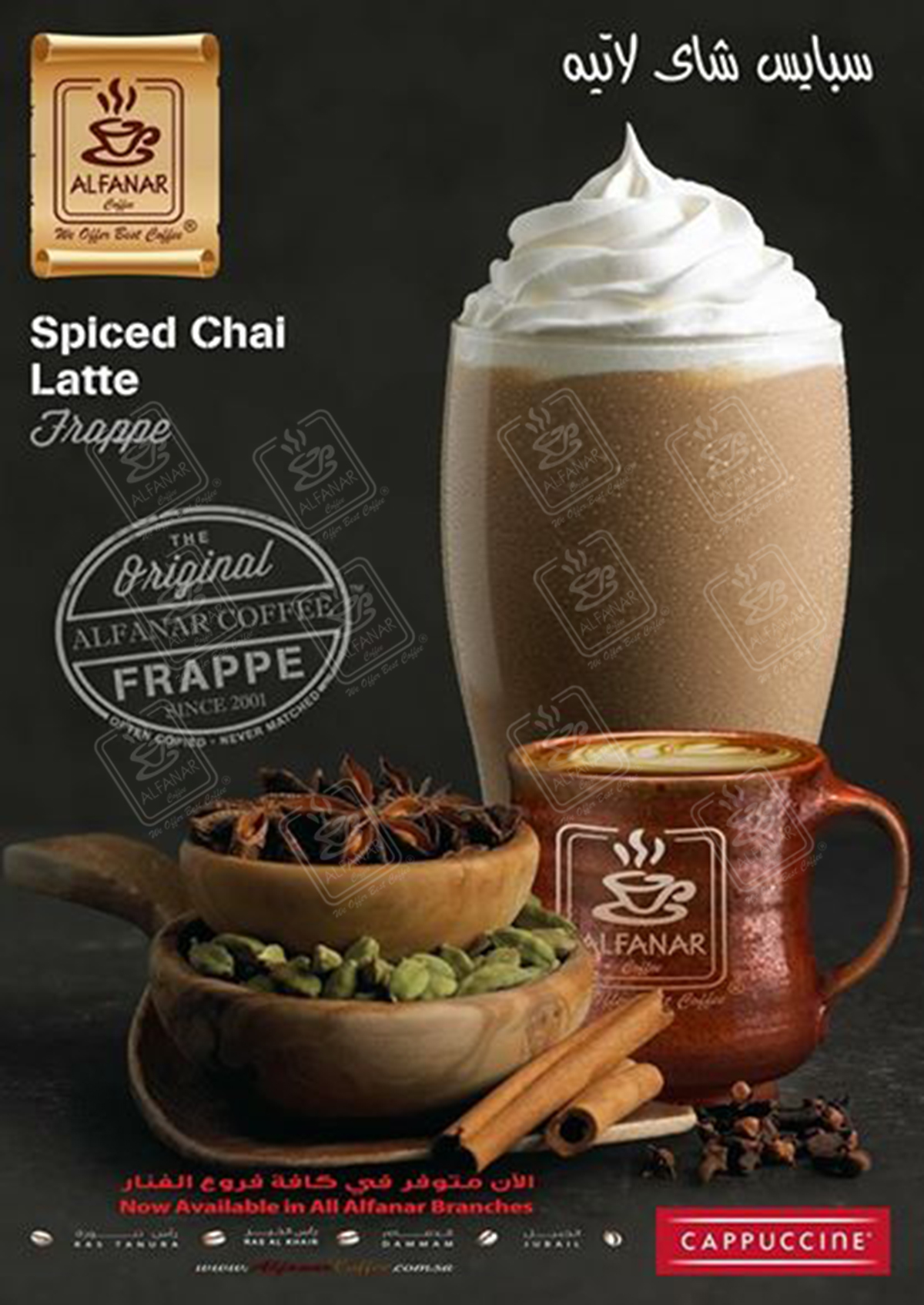 AL FANAR COFFEE : Image Gallery