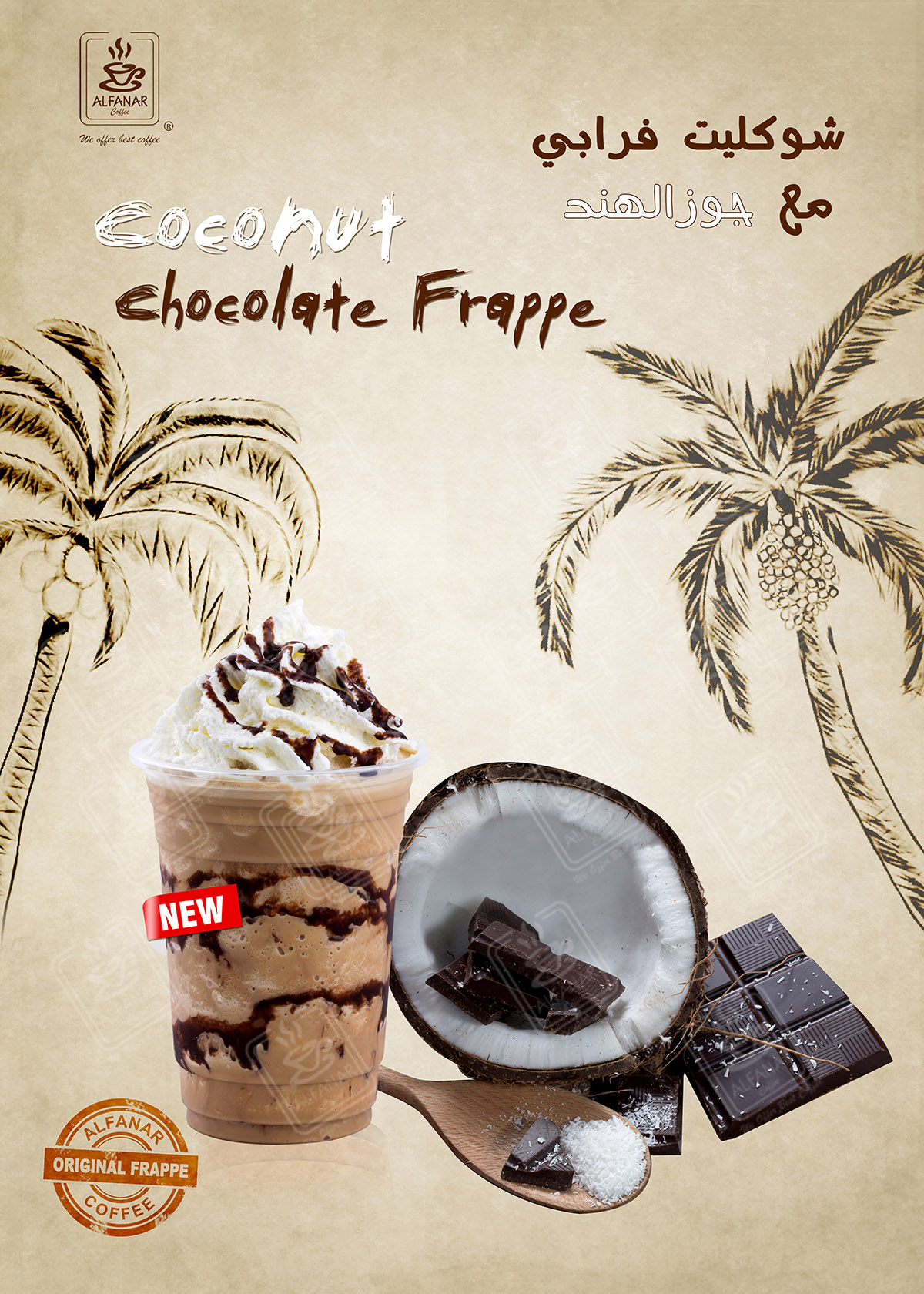 AL FANAR COFFEE : Image Gallery